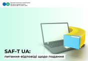 SAF-T UA: питання – відповіді щодо формування